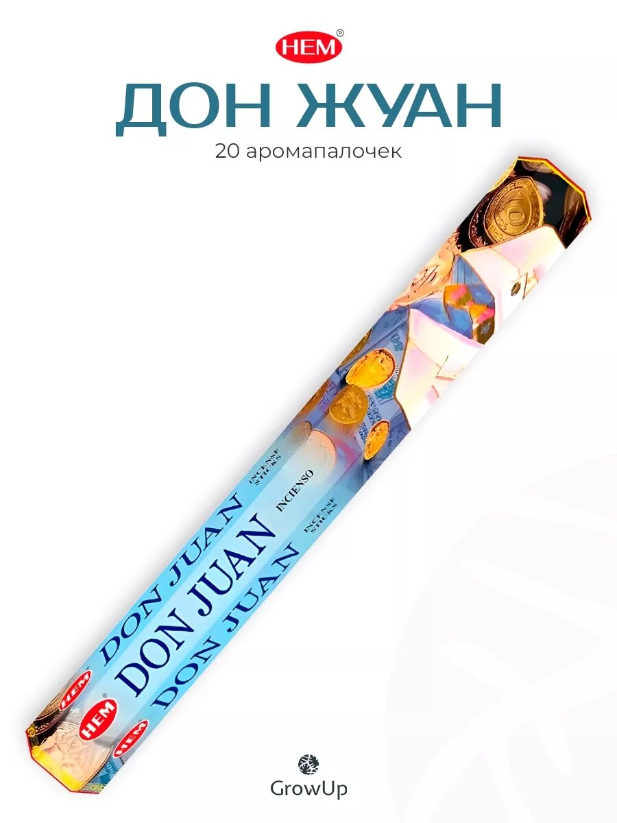 Дон Жуан 20 шт - Благовония - палочки