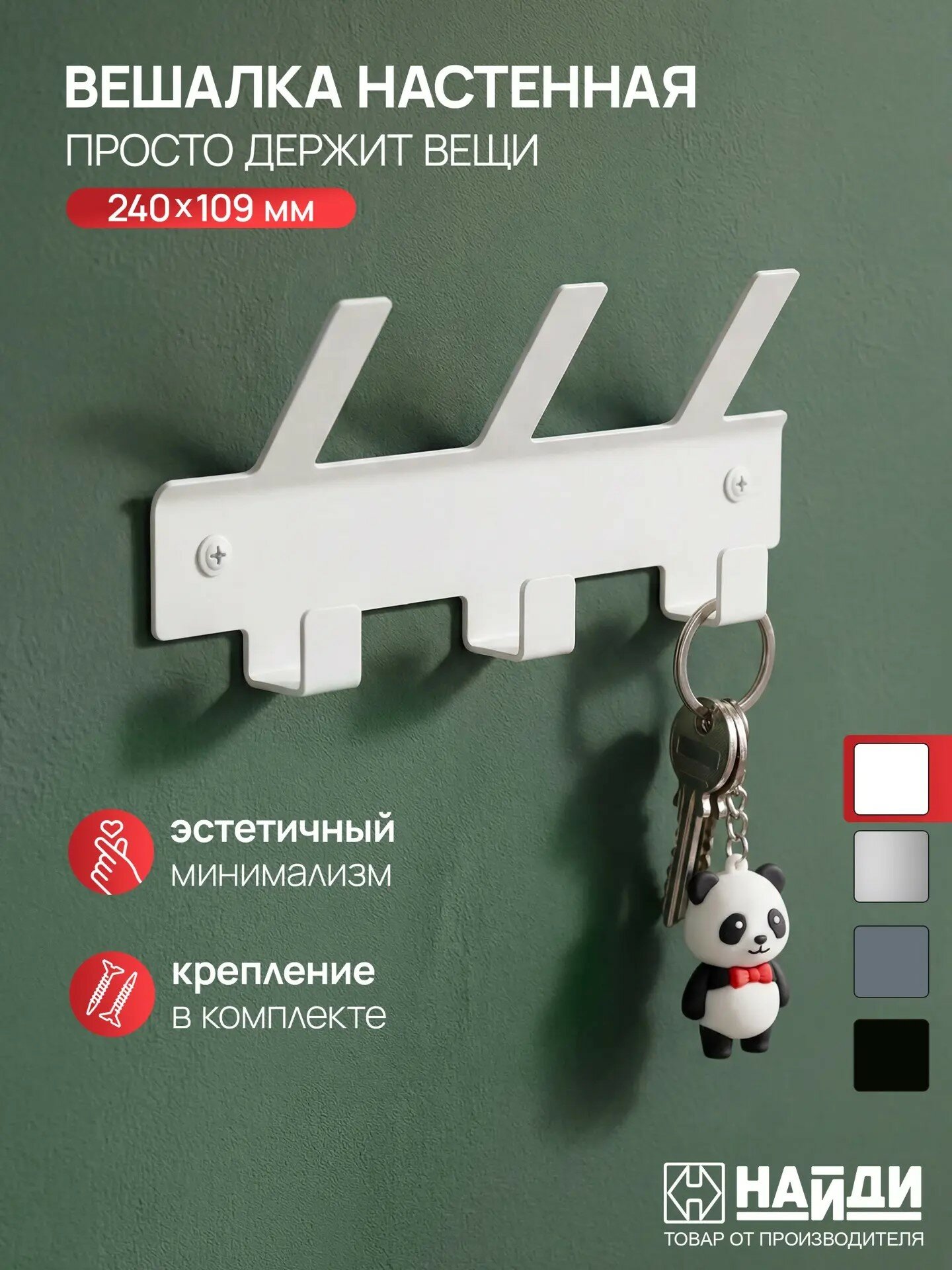 Вешалка настенная, стальная, 3 крючка. Цвет - белый матовый.