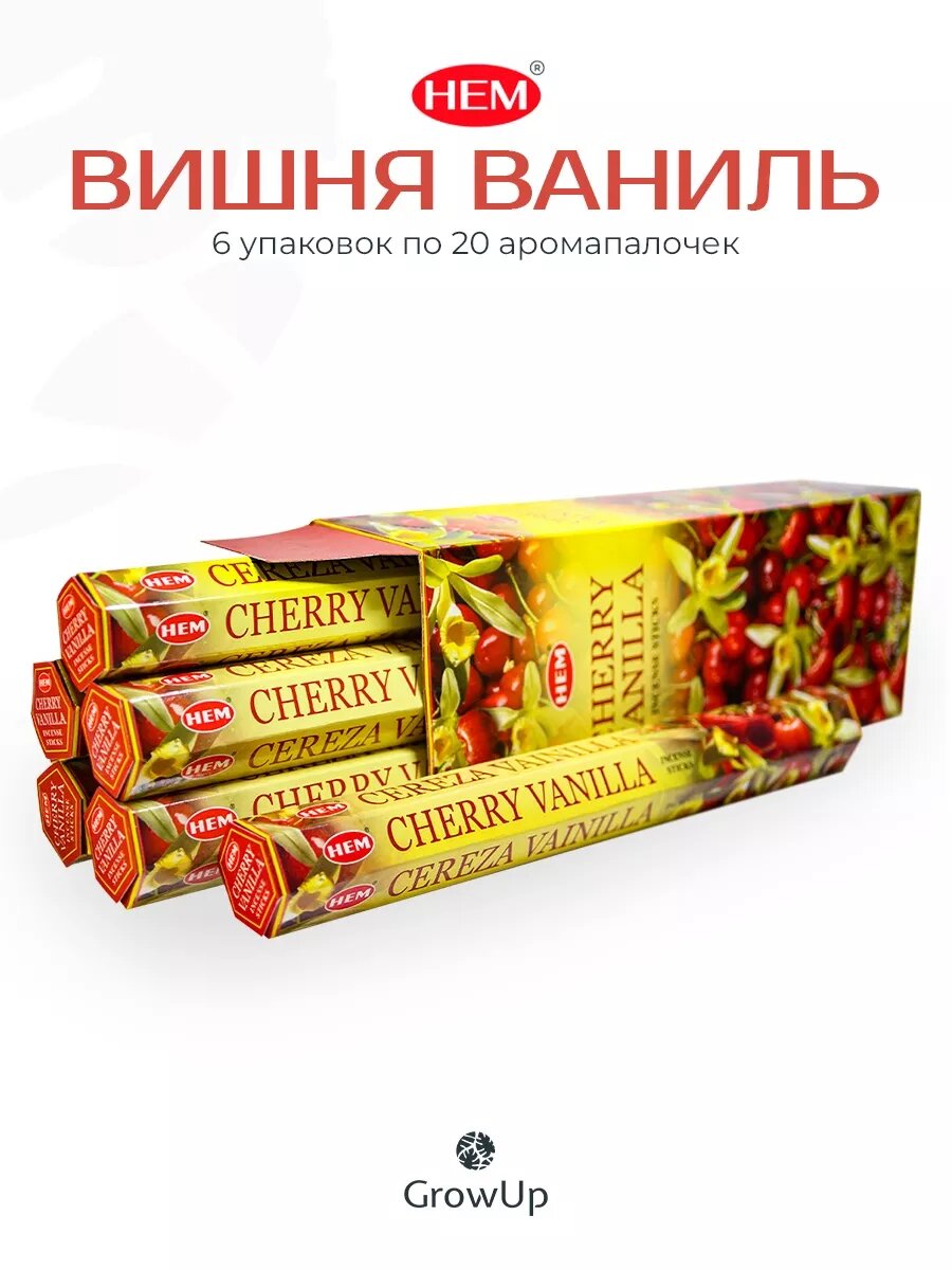 Вишня Ваниль 6 уп по 20 шт Благовония палочки ХЕМ