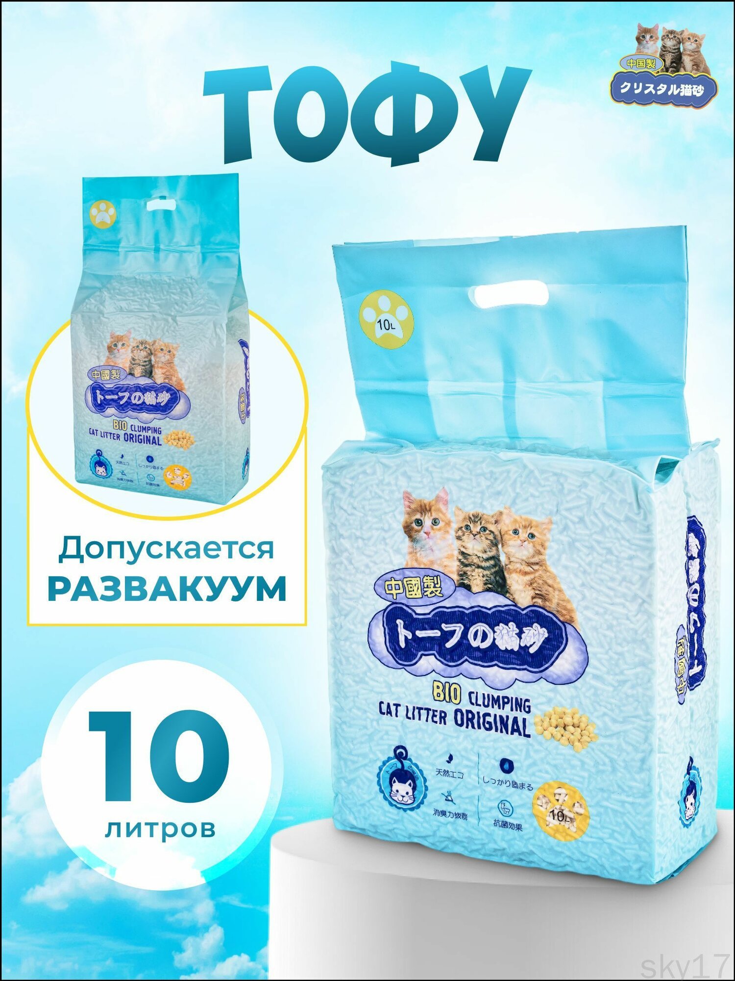 Наполнитель для кошачьего туалета комкующийся HAKASE AREKKUSU 10л тофу
