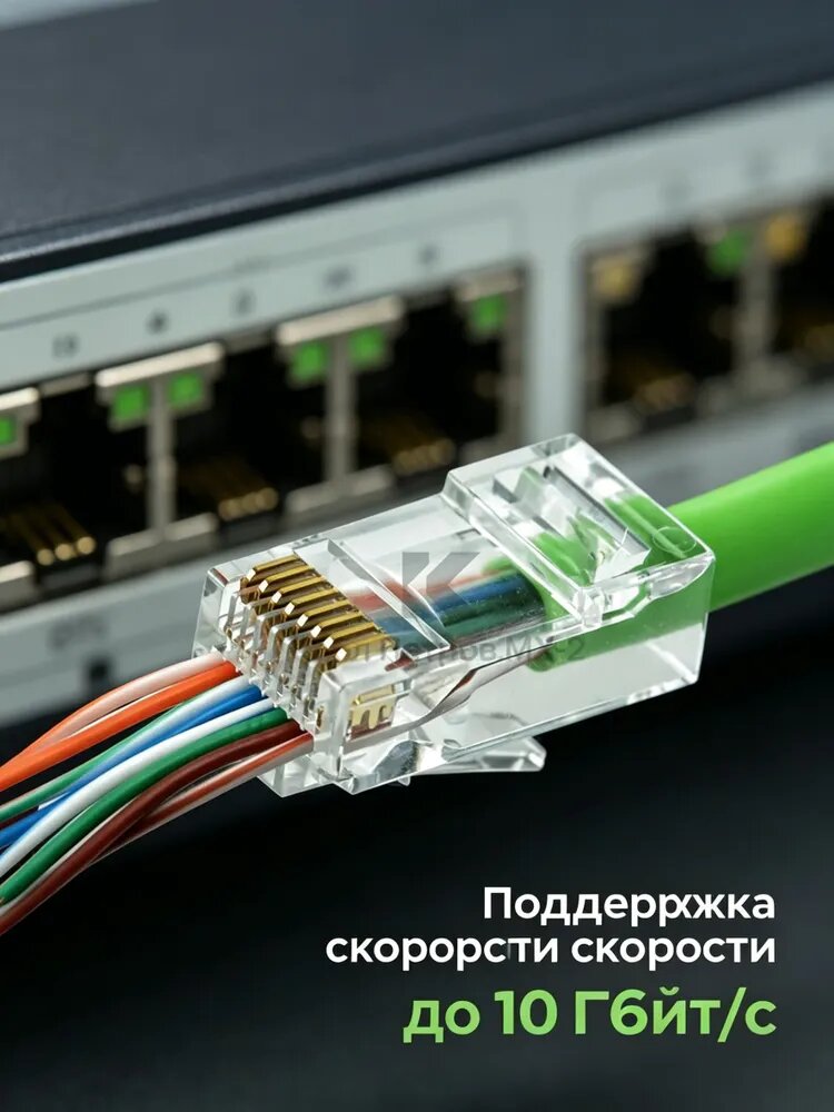 RJ45 коннектор cквозной для витой пары категория 6(cat.) сквозное отверстие 100 шт/упак