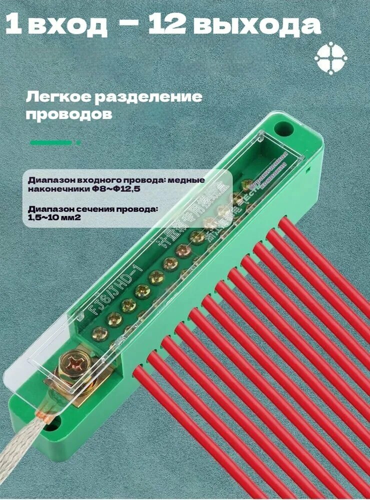 Клеммная колодка на дин-рейку, 1 вход 12 выходов, распределительный блок для проводов 1,5-10 мм, разветвитель проводов для электрического щитка