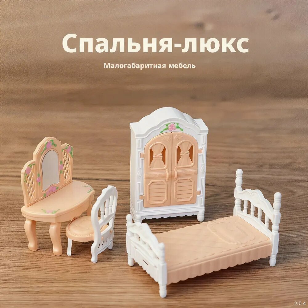 Игровой набор для сюжетно-ролевых игр "Мини-мир" для детей