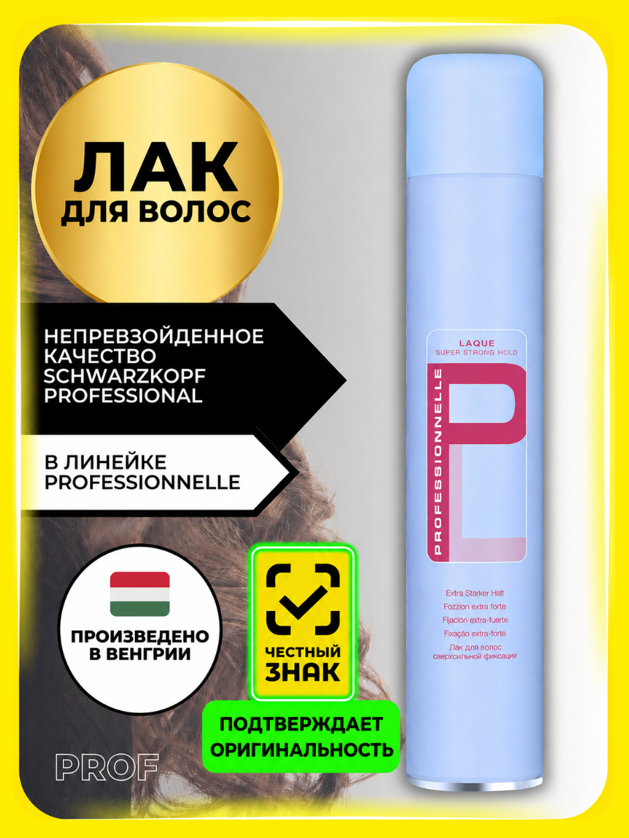 Schwarzkopf Professional Лак для волос сверхсильной фиксации Professionnelle венгрия 500 мл / Лак для волос Шварцкопф голубой