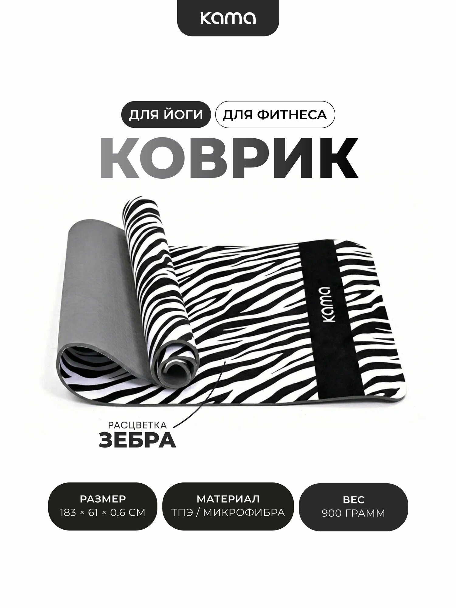 Коврик для йоги и фитнеса нескользящий, TPE (ТПЭ), микрофибра, 183х61, 0,6 мм