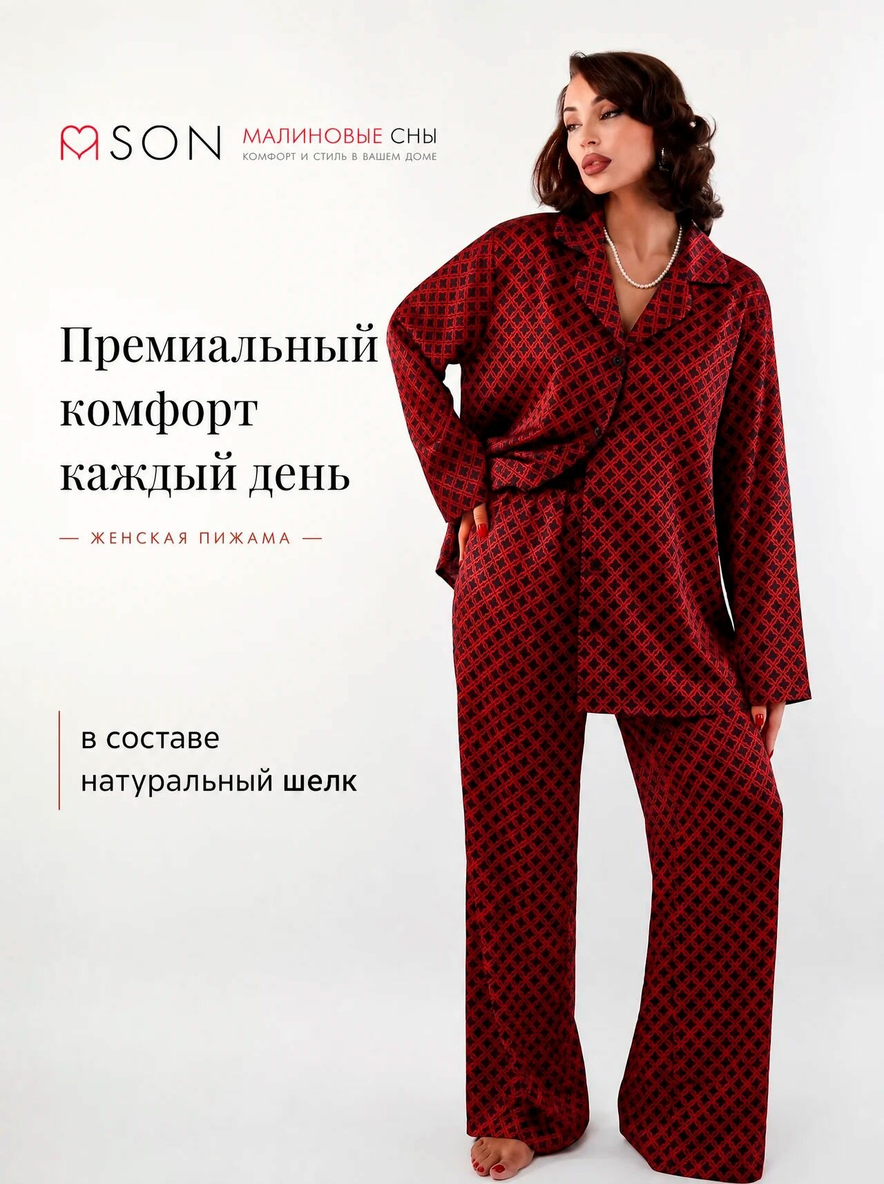 Пижама Базовая коллекция