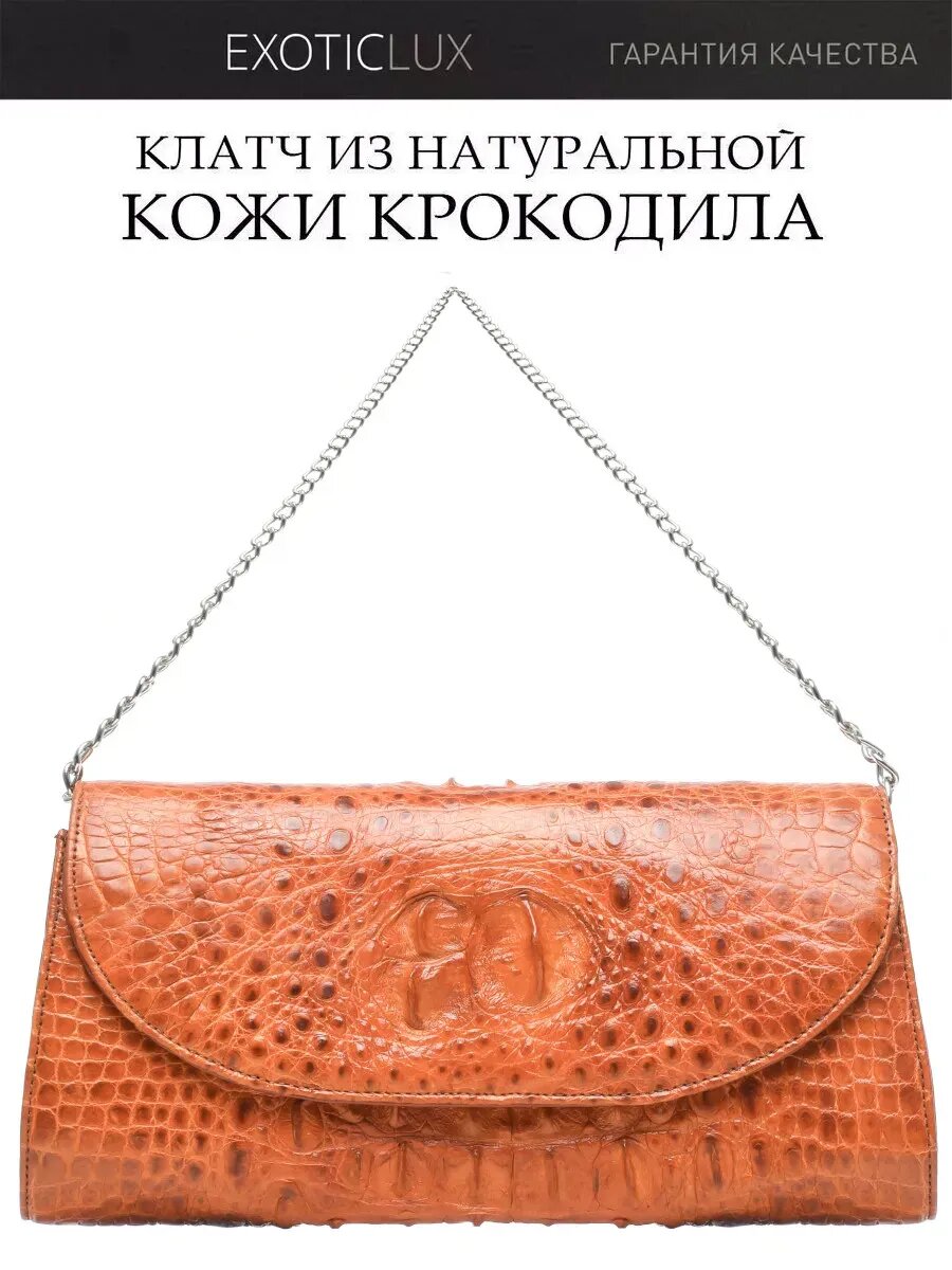 Клатч из натуральной кожи крокодила на цепочке