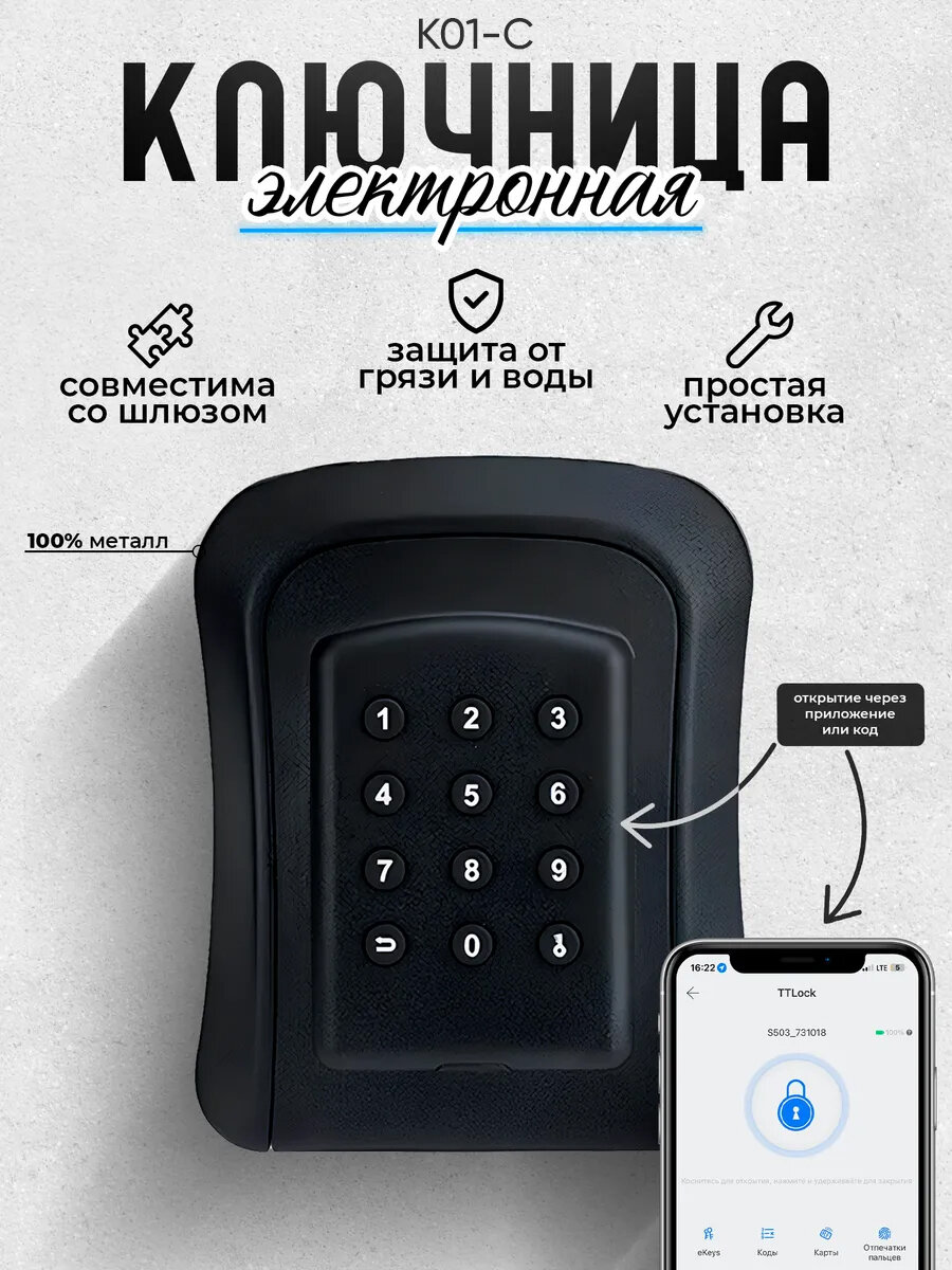 Ключница электронная кодовая TTLock K01-C
