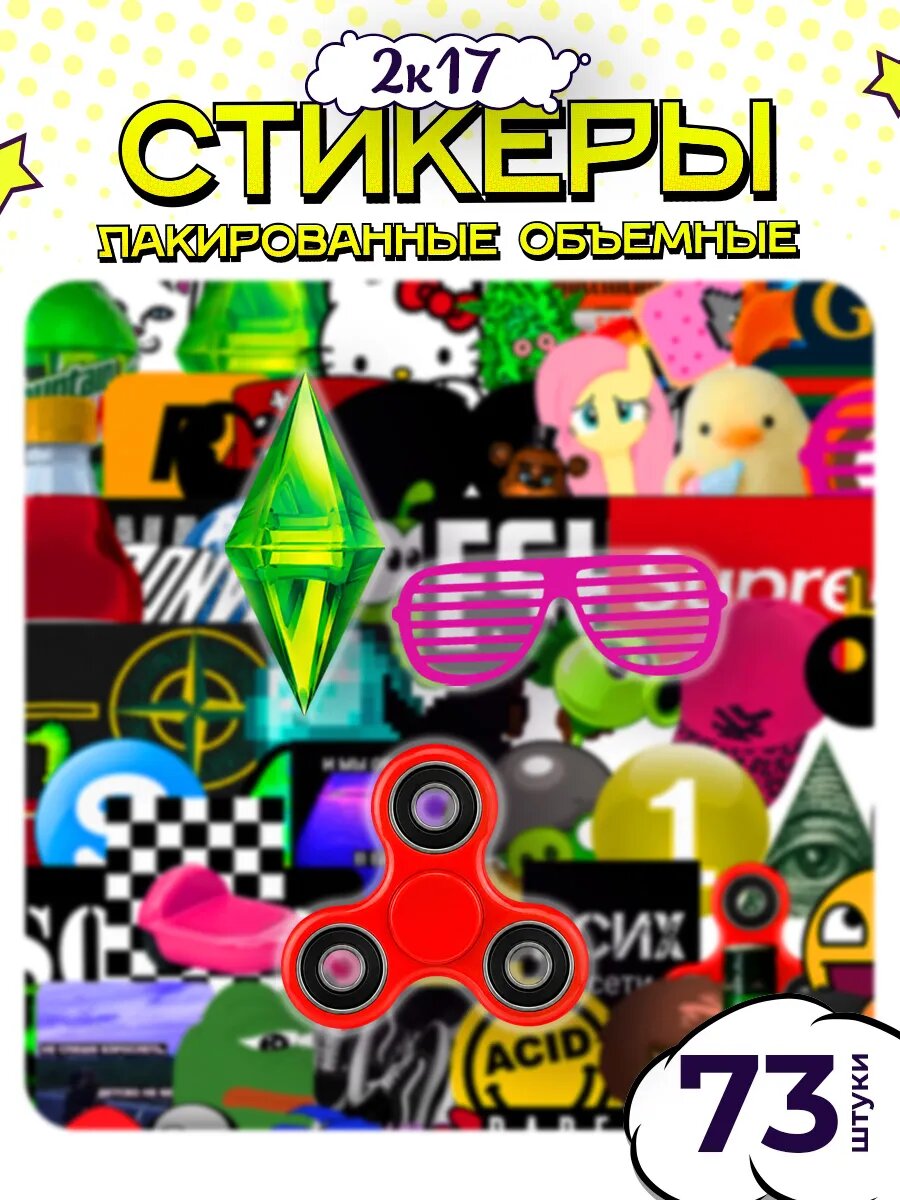 Стикеры наклейки 2к17, 73 штуки, бумага/лак, формат А3, УФ ДТФ