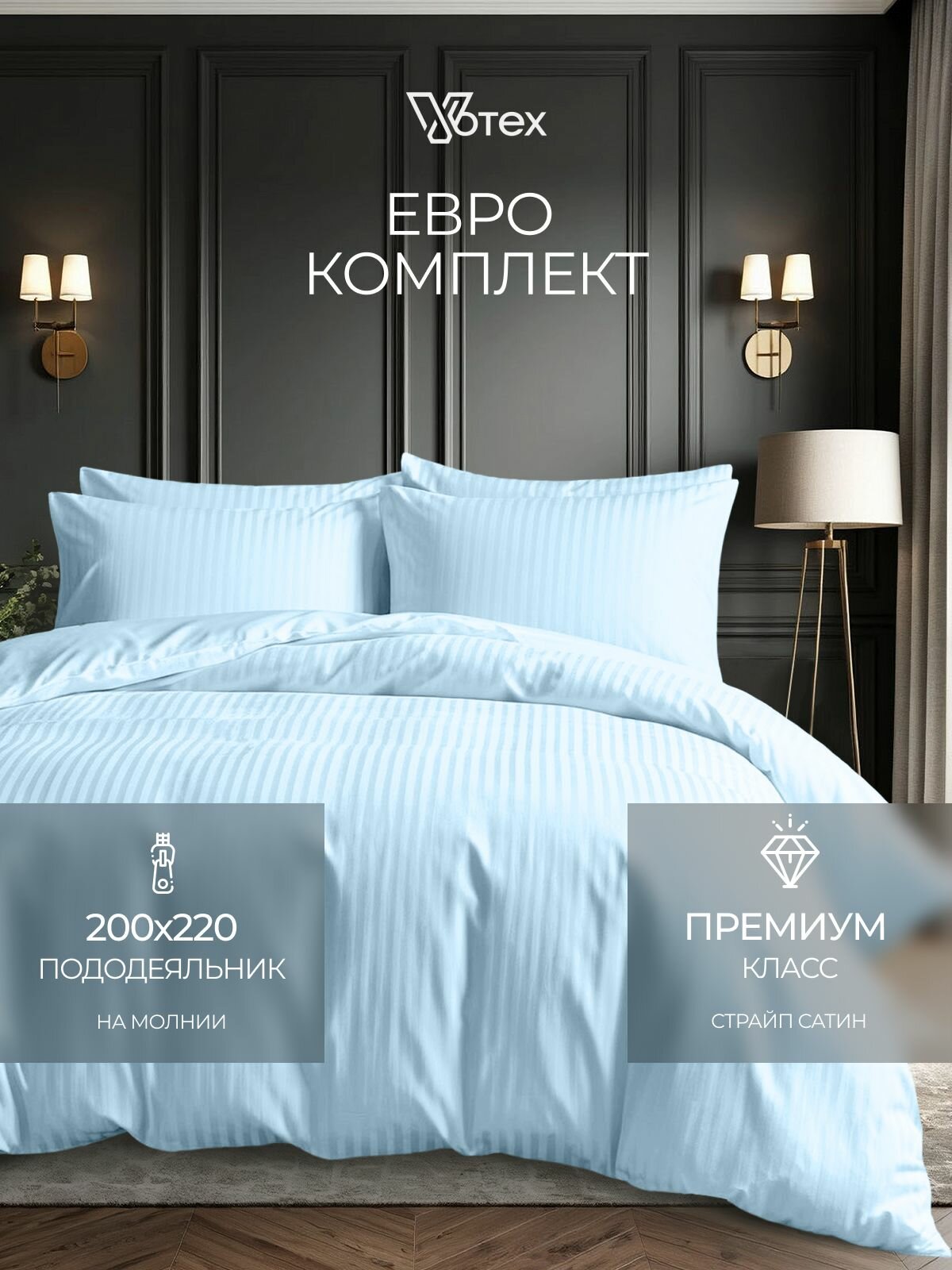 Постельное белье из сатина евро с наволочками 50х70, простыней 220х240 и пододеяльником 200х220, голубой, хлопок 100%