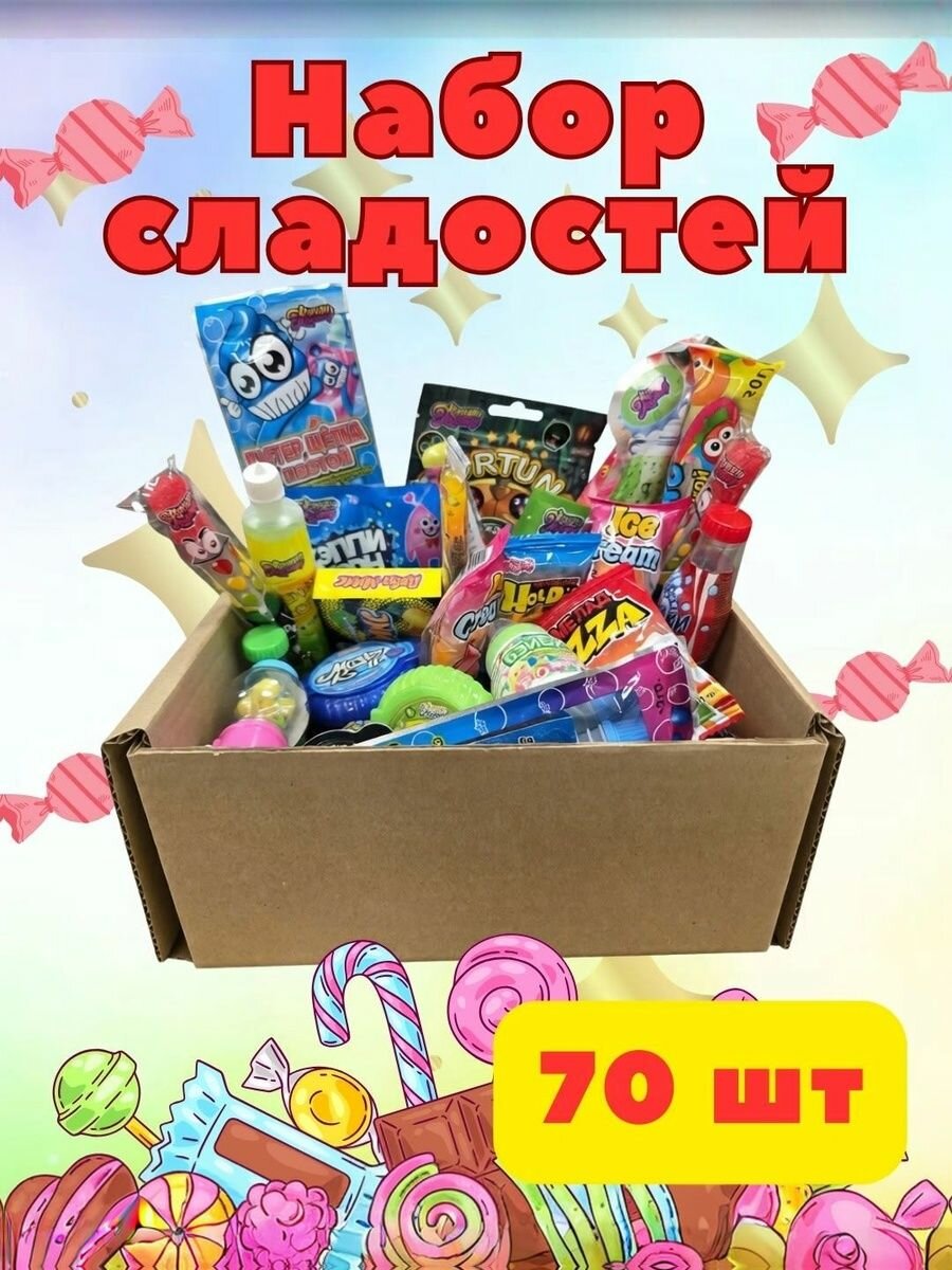 Подарочный набор сладостей, 70 шт