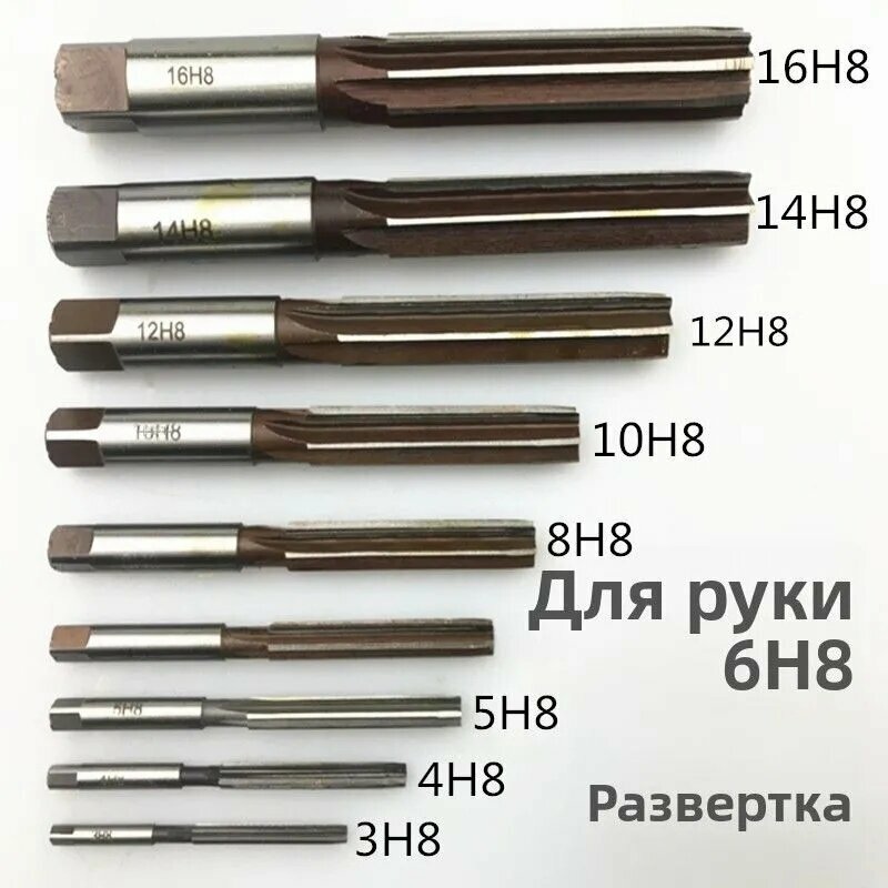 Набор разверток ручных 3 4 5 6 8 10 12 14 16мм H8 9 предметов