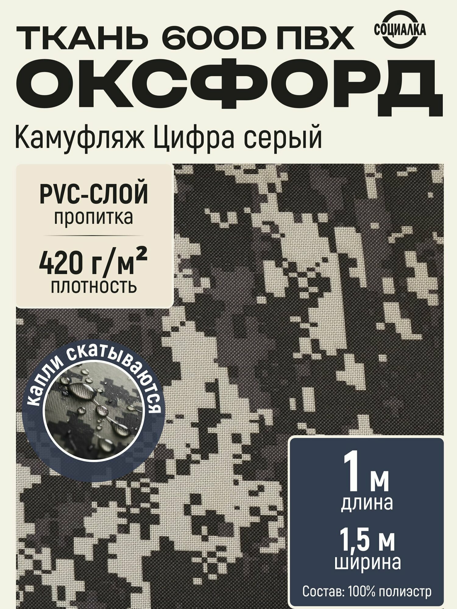Ткань Оксфорд 600Д ПВХ камуфляж цифра серый, водоотталкивающая, отрез 1х1,50 м / Для шитья, рукоделия Oxford 600D PVC