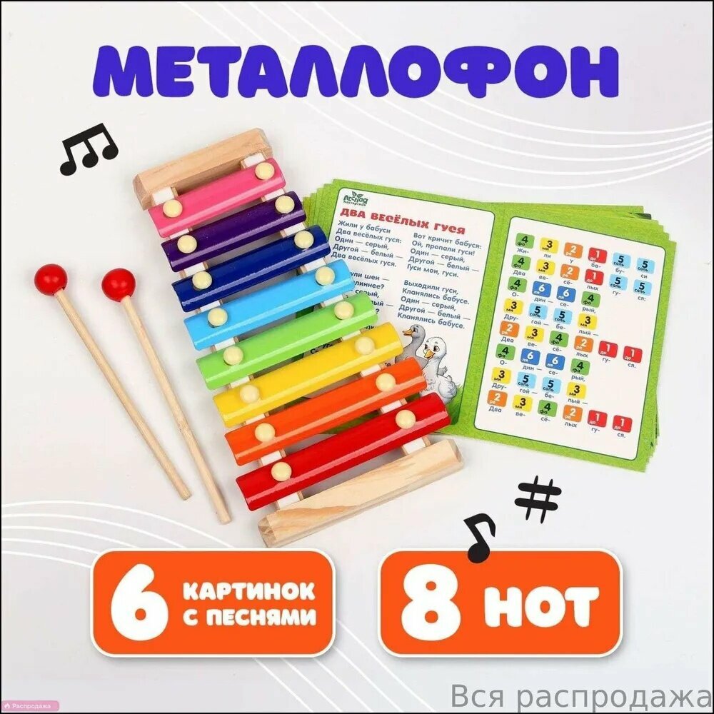Музыкальная игрушка, Лесная мастерская "Металлофон", карточки с песнями, деревянная, для детей, малышей, развивающая