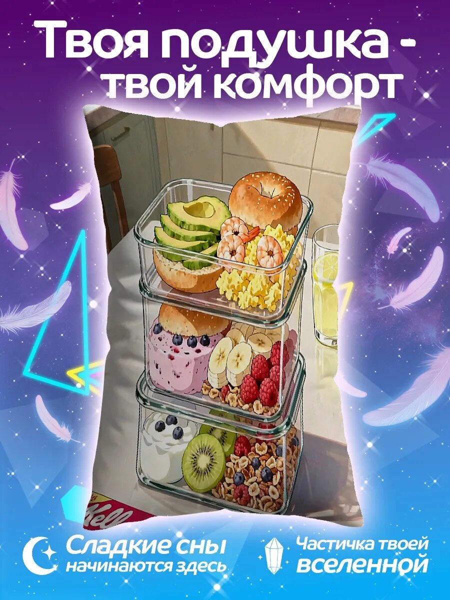 Подушка дакимакура Завтрак в контейнерах