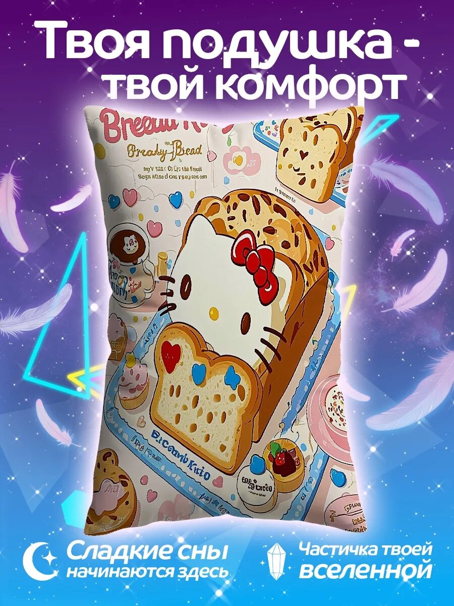 Подушка дакимакура Хлеб Хелло Китти