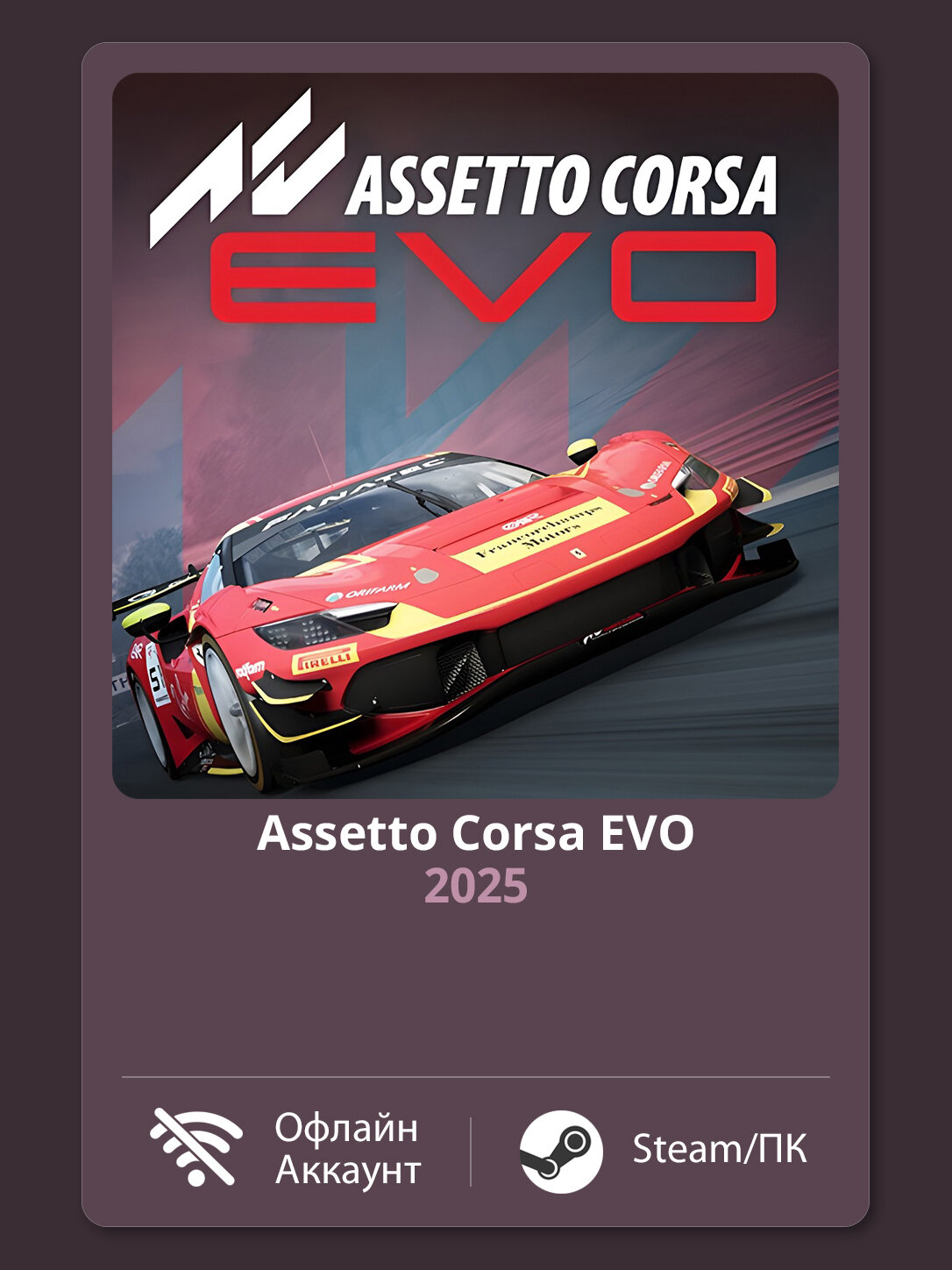 Assetto Corsa EVO (2025) — Офлайн Аккаунт | Steam-Стим | ПК | Windows