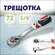 Трещотка