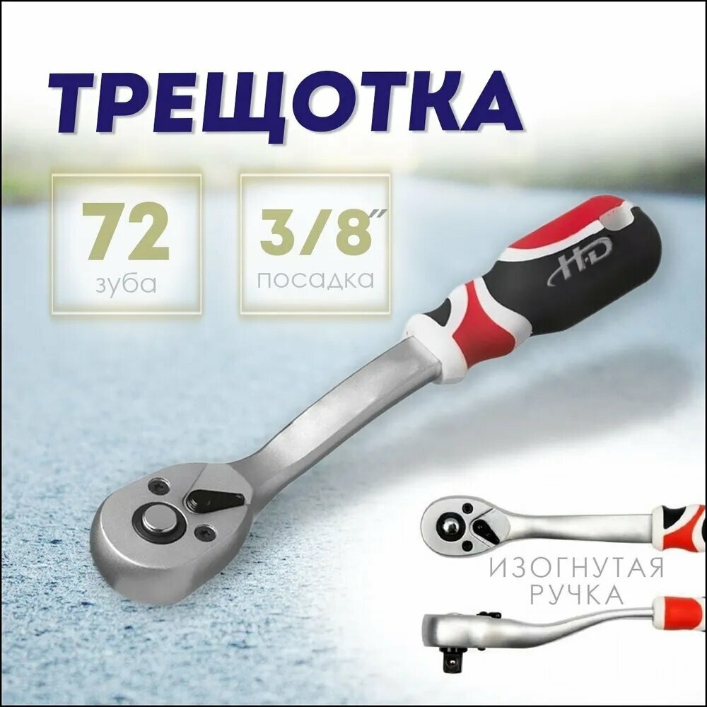 Трещотка