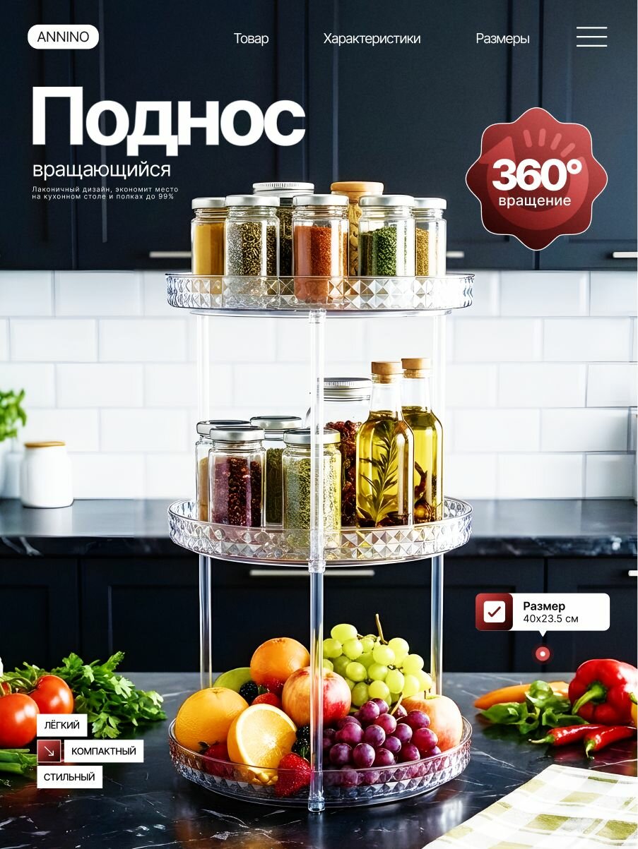 ANNINO Поднос вращающийся, 23.5 см х 23.50 см, 1 шт