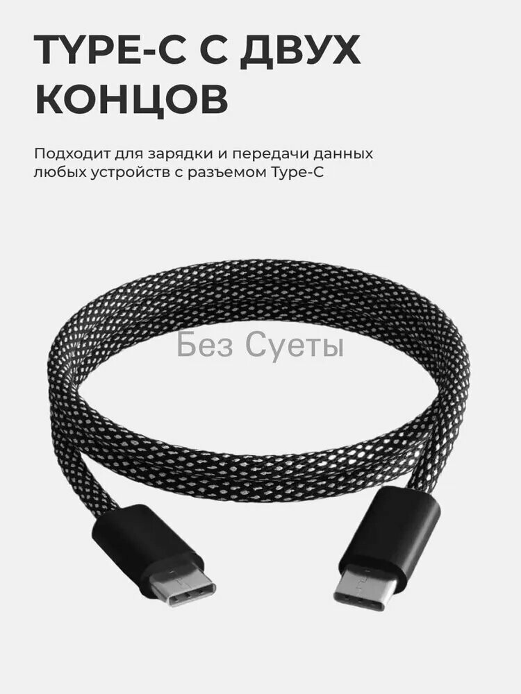 Аудиокабель USB Type-C/USB Type-C, 1 м, черный — фото 1