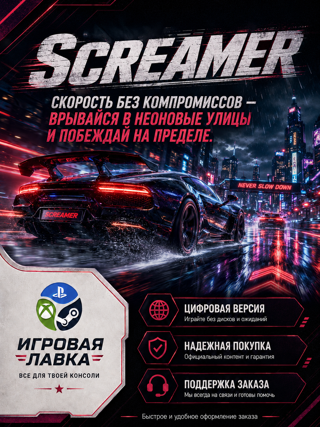 Screamer Deluxe Edition для Steam PC (ПК), Казахстан | Подарком | Steam Gift