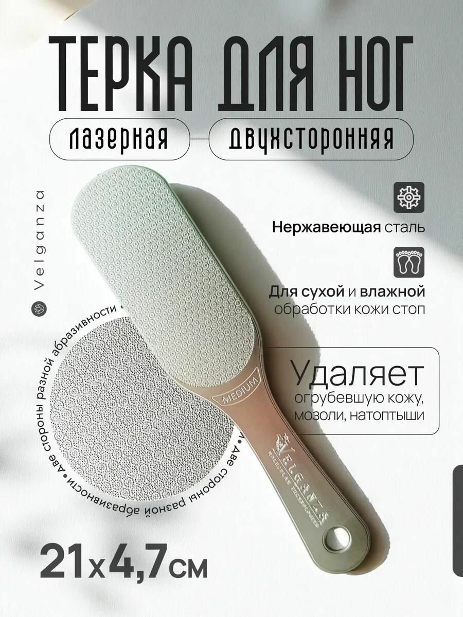 Лазерная терка для пяток