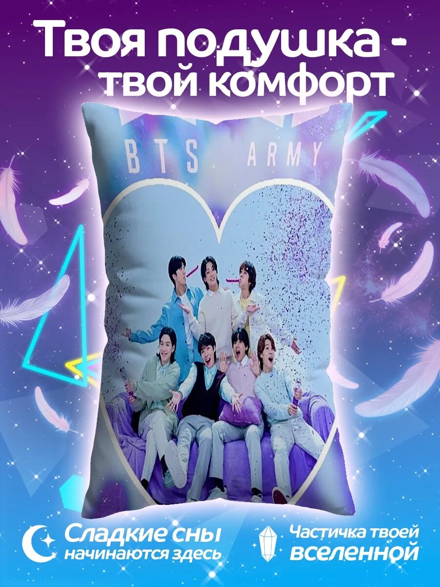 Подушка дакимакура BTS армия любви