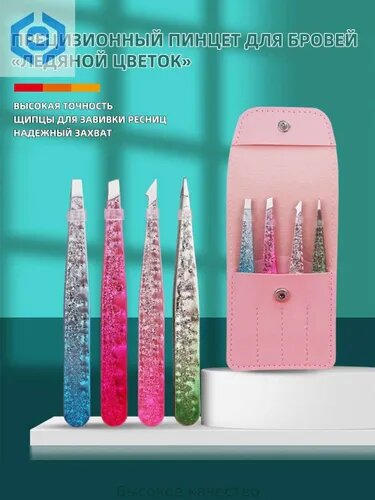 Прецизионные пинцеты для бровей из нержавеющей стали, Инструмент для удаления вросших волос Пинцет для бровей и ресниц 4 куска (Розовый кожаный чехол)
