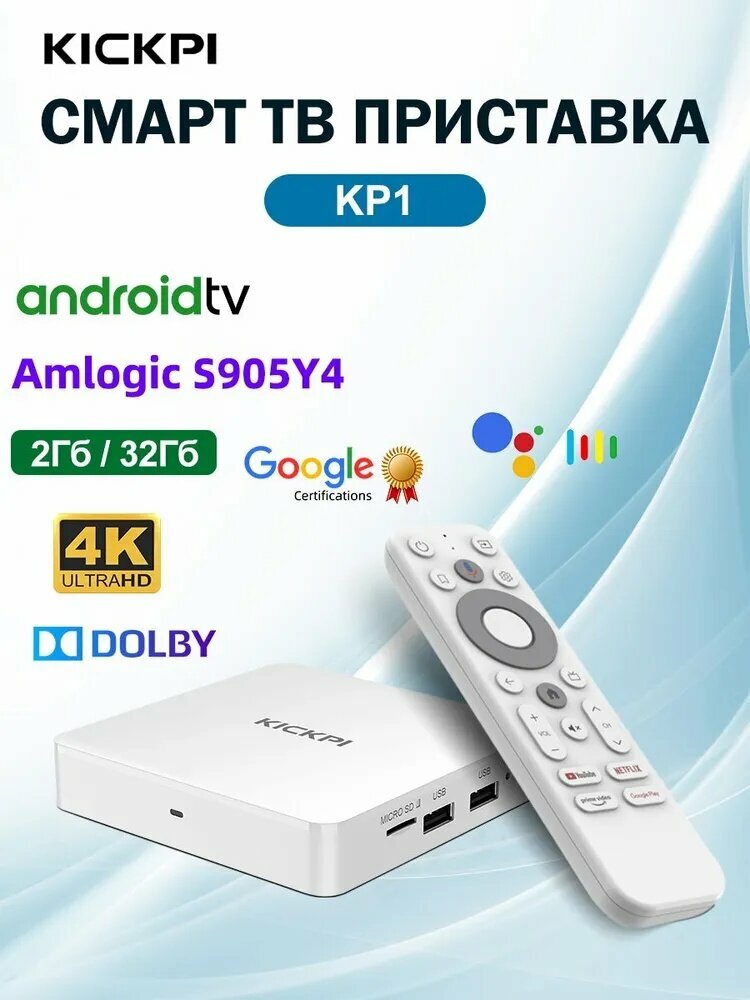 Караоке-система KICKPI KP1 2ГБ/32ГБ Android TV 12 Медиаплеер Поддержка AV1 Wifi BT5.0