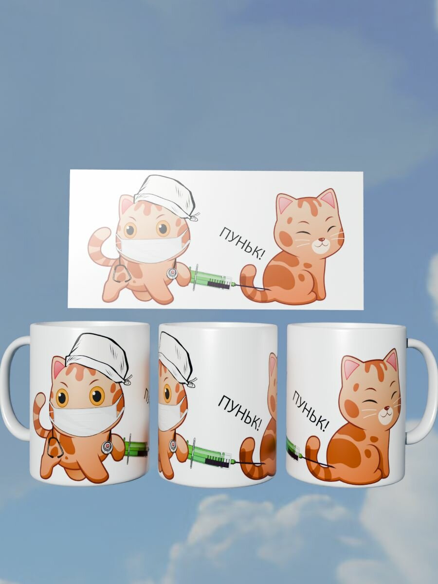 Кружка "День медика, котики, пуньк, Врач, врачи"