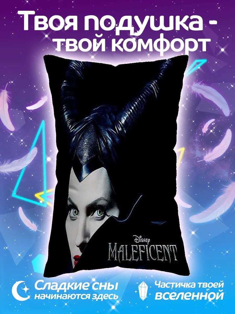 Подушка дакимакура Малефисента Анджелина Джоли