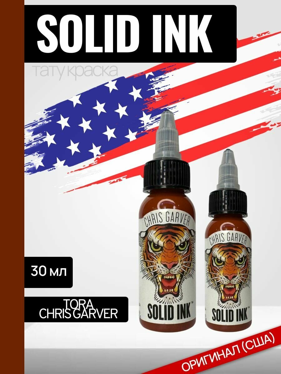Тату краска TORA CHRIS GARVER - Solid Ink (США 1 oz - 30 мл.)