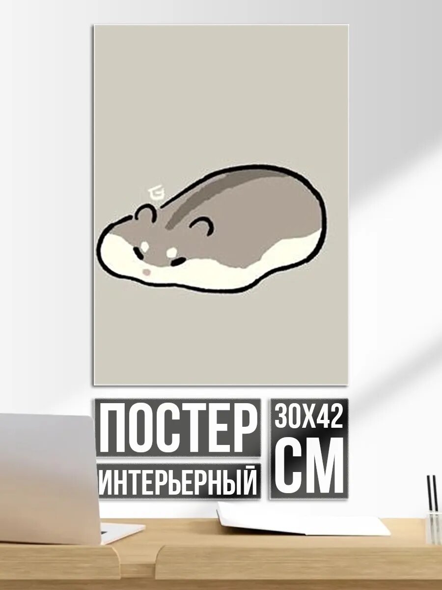 Плакат постер Спящий хомяк