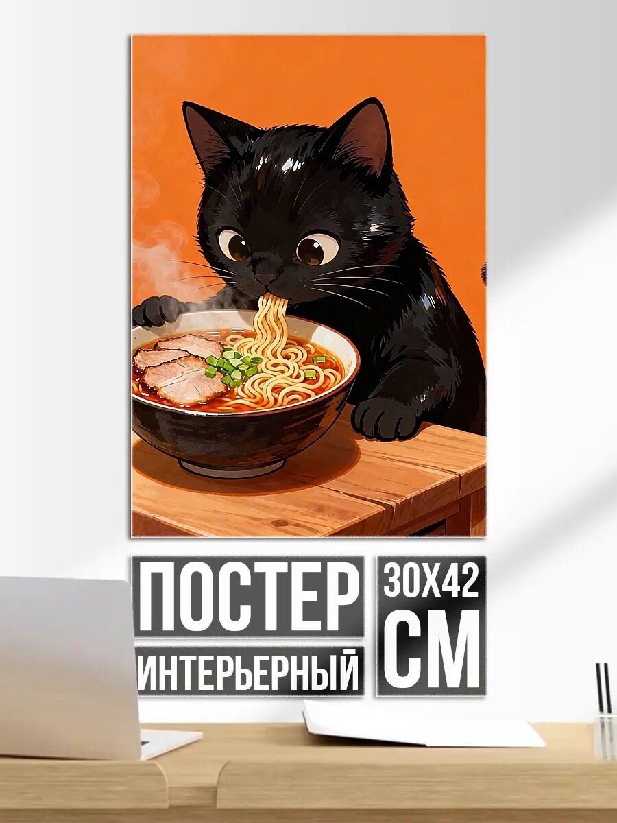Плакат постер Черный кот ест рамен