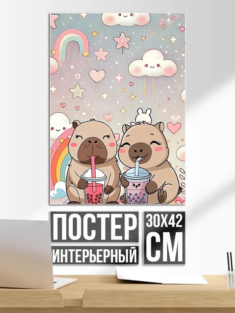Плакат постер Капибары пьют бабл ти