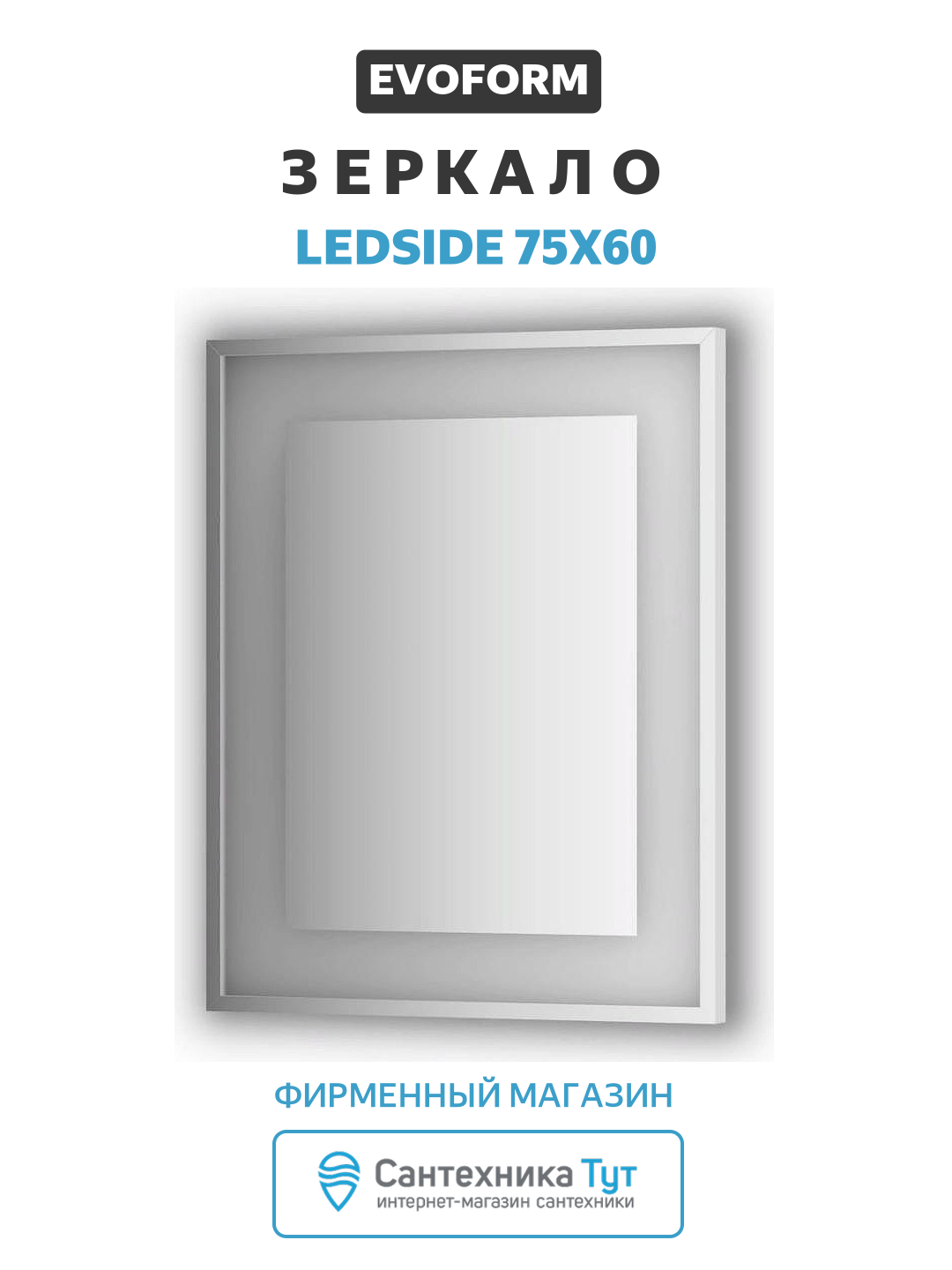 Зеркало Evoform Ledside 75х60 Сталь стекло серый, современный стиль