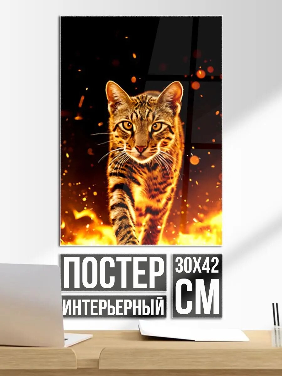 Постер на стену Серенгети в огне