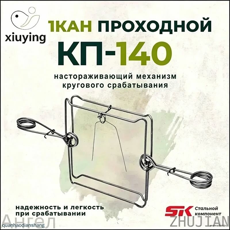 Капкан, аксессуары для капкана