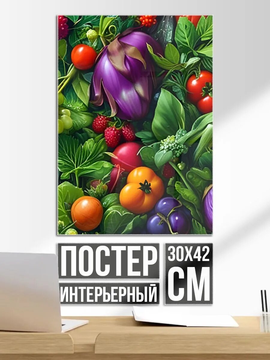 Постер на стену Микс: овощи фрукты зелень - паттерн