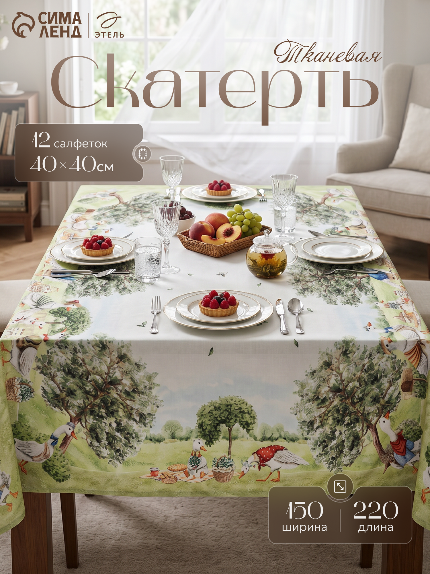 Набор столовый Family picnic, скатерть 150×220 см +/- 3 см с вгмо, салфетки 40×40 см - 12 шт, 100% хлопок