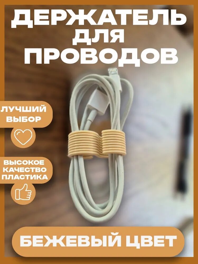Держатель для проводов, зарядок и кабелей