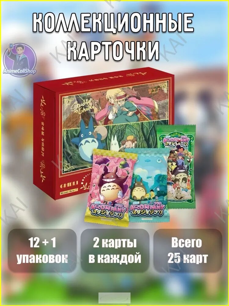 Коллекционные карточки аниме Хаяо Миядзаки