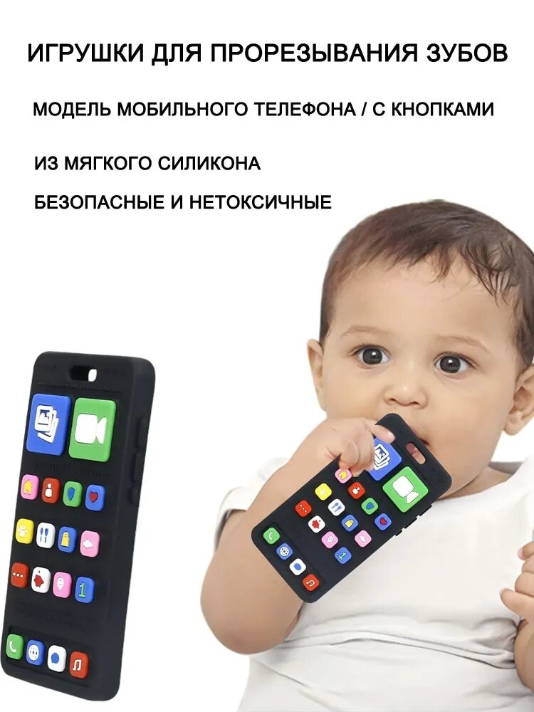 Силиконовый прорезыватель в форме телефона детская игрушка, которая помогает развивать мелкую моторику пальцев у малышей