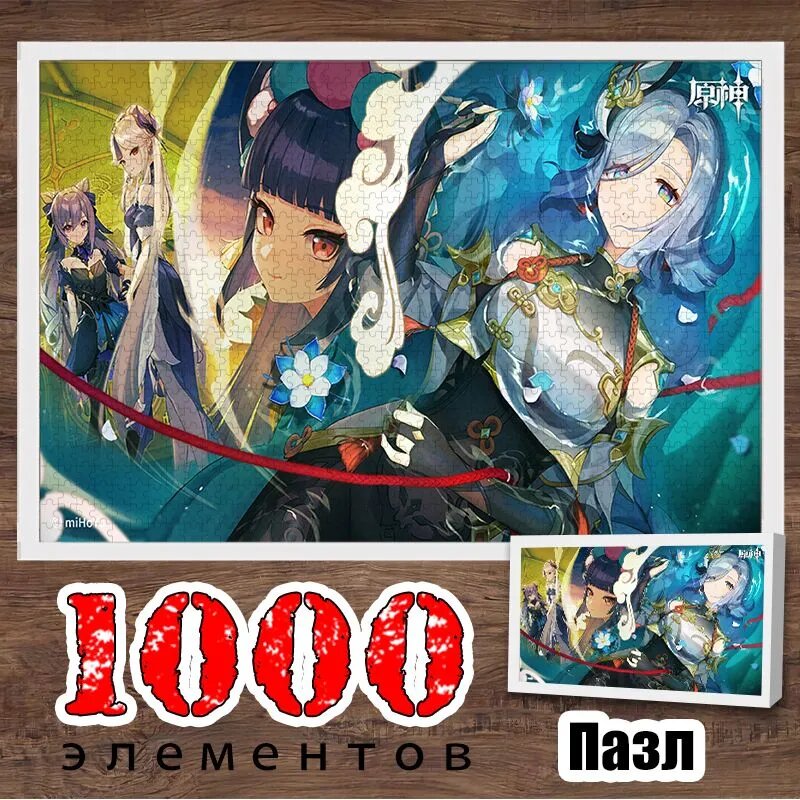 Пазлы для взрослых и детей, 1000 элементов, "геншин импакт" Genshin Impact, девочек пазл