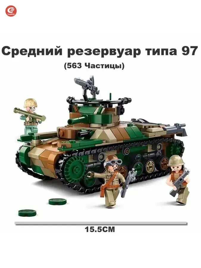 Конструктор SLUBAN серия "Армия"/ Средний резервуар типа 97 M38-B1107 пластиковый, детский для мальчиков (563 деталей)-A