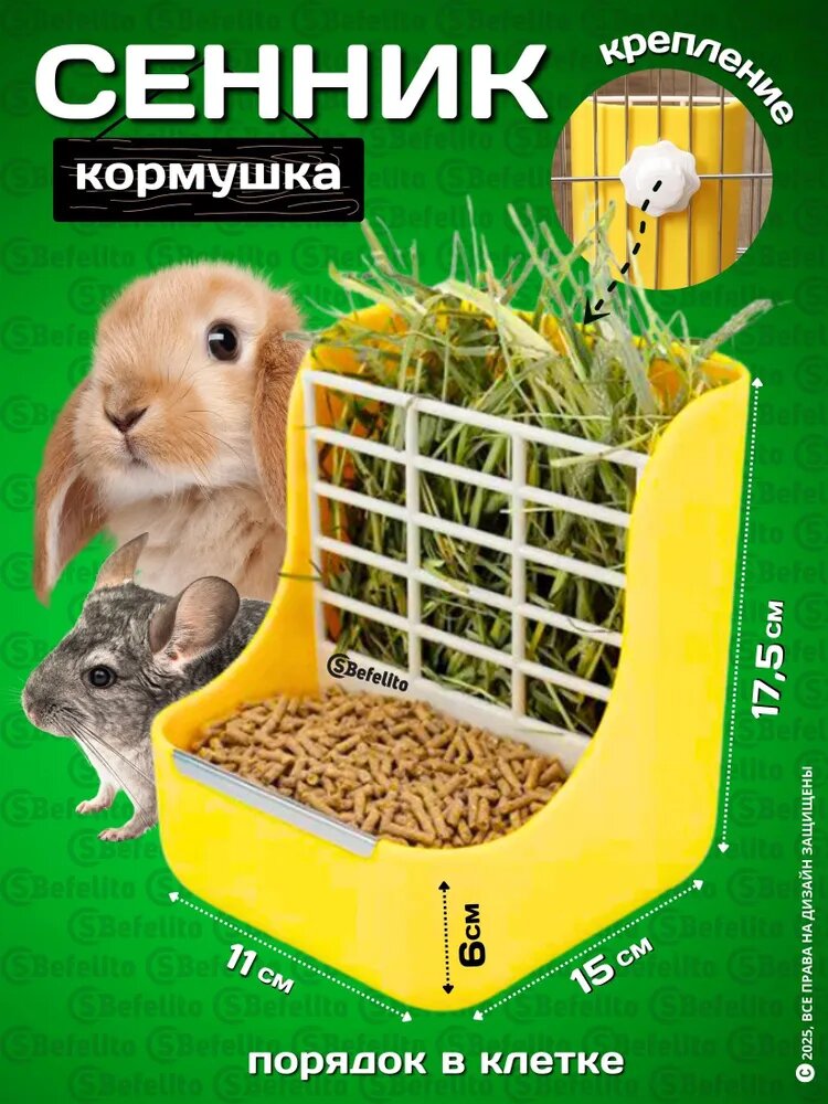 Подвесная кормушка для грызунов и кроликов, жёлтая, для сена и корма удобное решение для клетки