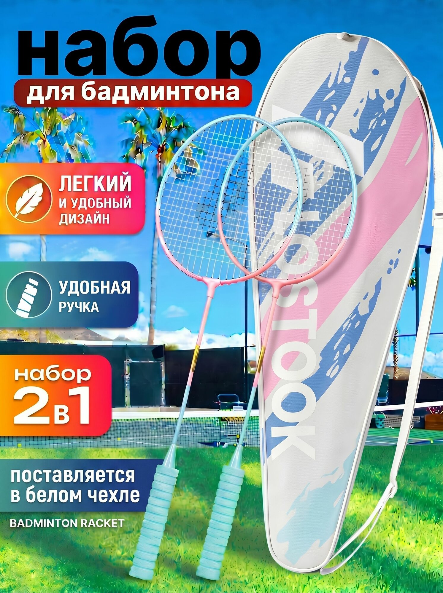 Boshika Набор для бадминтона — фото 1