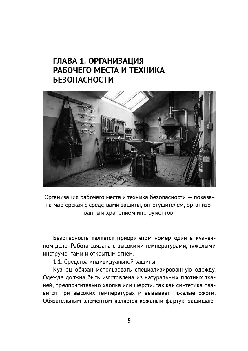 Кузнечное дело — фото 1