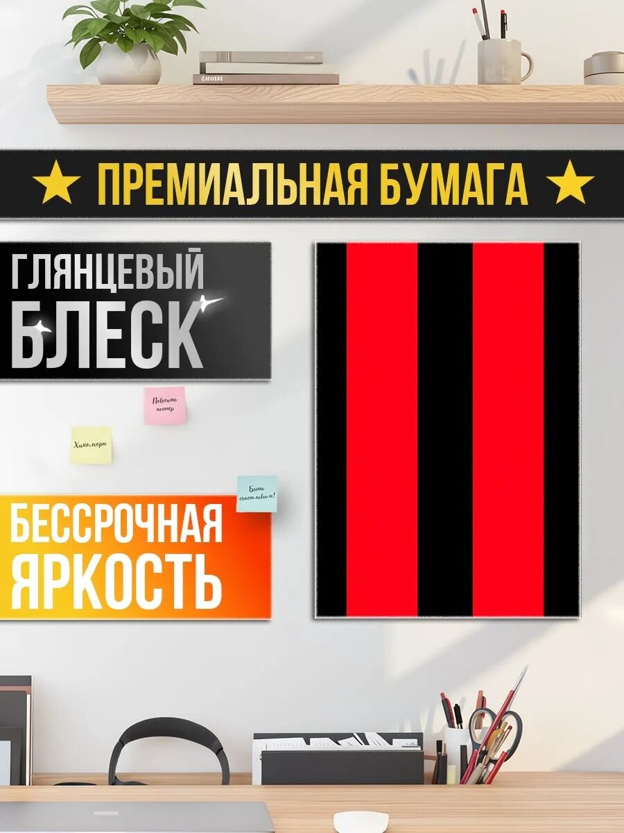 Постер на стену Color black red line — фото 1